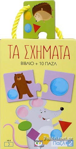Τα Σχηματα // Βιβλιο +10 Παζλ (2 Κομματια) - Βιβλιοπωλείο Πολιτεία