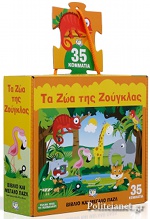 Τα Ζωα Της Ζουγκλας // Βιβλιο Και Μεγαλο Παζλ (35 Κομματια ...