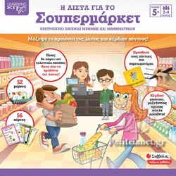 (επιτραπεζιο) Η Λιστα Για Το Σουπερμαρκετ // Μαζεψε Τα Προιοντα Της ...