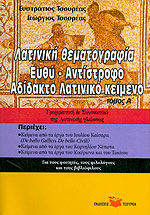 Λατινικη Θεματογραφια (πρωτος Τομος) // Ευθυ - Αντιστροφο, Αδιδακτο ...