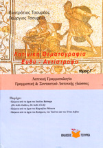 Λατινικη Θεματογραφια (τριτος Τομος) Ευθυ - Αντιστροφο // Λατινικη ...