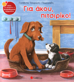 Για Ακου, Πιτσιρικο! // Βιβλια Που Προαγουν Τη Συναισθηματικη Νοημοσυνη ...