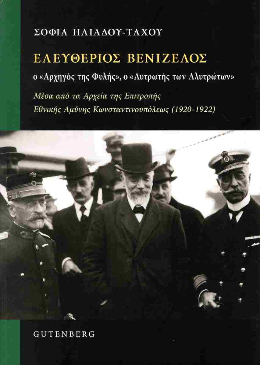 Ελευθέριος Βενιζέλος, Ο «αρχηγός Της Φυλής», Ο «λυτρωτής Των Αλύτρωτων ...