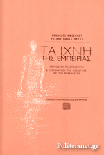 Τα Ιχνη Της Εμπειριας // Νευρωνικη Πλαστικοτητα Και Η Συναντηση Της ...