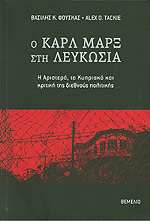 Ο Καρλ Μαρξ Στη Λευκωσια // Η Αριστερα, Το Κυπριακο Και Κριτικη Της ...
