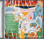 (cd) Κατω Απο Ενα Κουνουπιδι + Ανεκδοτα Demos - Βιβλιοπωλείο Πολιτεία