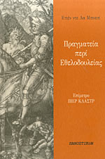 Πραγματεια Περι Εθελοδουλειας - Boetie Etienne. De La - Βιβλιοπωλείο ...