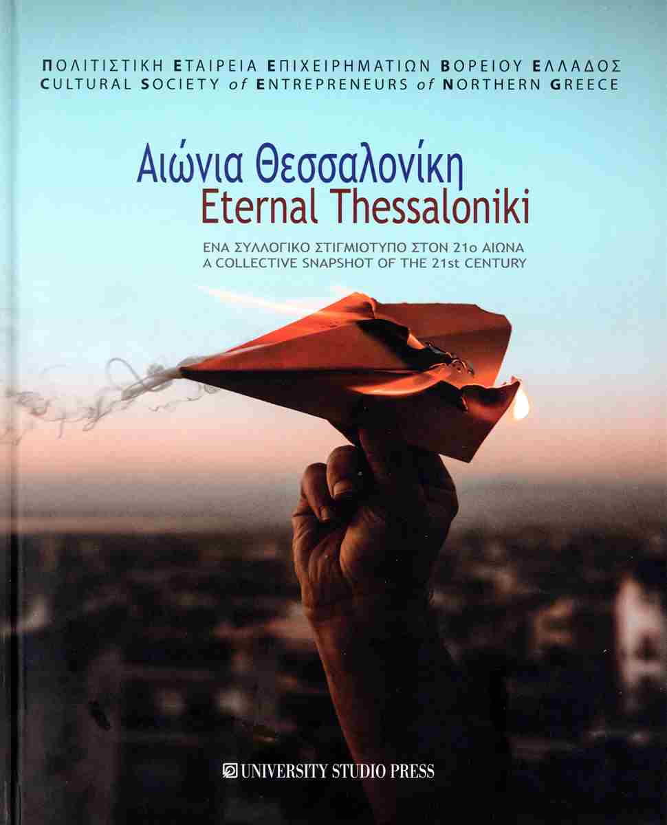 Αιώνια Θεσσαλονίκη (σκληρόδετη δίγλωσση έκδοσης, ελληνικά - αγγλικά ...