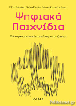 Ψηφιακα Παιχνιδια // Φιλοσοφικες, Κοινωνικες Και Πολιτισμικες ...