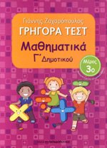 ΜΑΘΗΜΑΤΙΚΑ Γ' ΔΗΜΟΤΙΚΟΥ (ΤΡΙΤΟ ΒΙΒΛΙΟ) // ΒΑΣΙΣΜΕΝΟ ΣΤΗΝ ΥΛΗ ΤΟΥ ...
