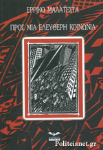 Προς Μια Ελευθερη Κοινωνια - Malatesta Errico - Βιβλιοπωλείο Πολιτεία