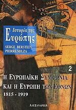 Ιστορια Της Ευρωπης (δευτερος Τομος) // Η Ευρωπαικη Συμφωνια Και Η ...