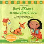 Γιατι Αλλαξε Η Οικογενεια Μου; // Τα Παιδια Μαθαινουν Για Τον Χωρισμο ...