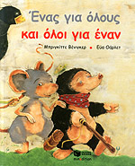 Ενας Για Ολους Και Ολοι Για Εναν (χαρτοδετη Εκδοση) - Weninger Brigitte ...