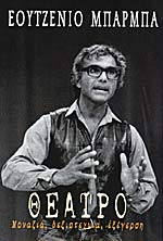 Θεατρο: Μοναξια, Δεξιοτεχνια, Εξεγερση - Barba Eugenio - Βιβλιοπωλείο ...