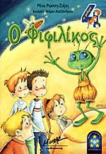Ο Φιφιλικος - Ρωσση-ζαιρη Ρενα - Βιβλιοπωλείο Πολιτεία