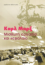 Μισθωτη Εργασια Και Κεφαλαιο - Marx Karl - Βιβλιοπωλείο Πολιτεία