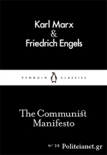 (p/b) The Communist Manifesto - Marx Karl - Βιβλιοπωλείο Πολιτεία