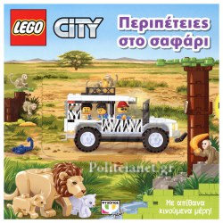 Περιπετειες Στο Σαφαρι - Lego City (με Απιθανα Κινουμενα Μερη ...