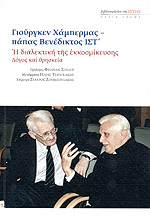 Η Διαλεκτικη Της Εκκοσμικευσης // Λογος Και Θρησκεια - Habermas Jurgen ...
