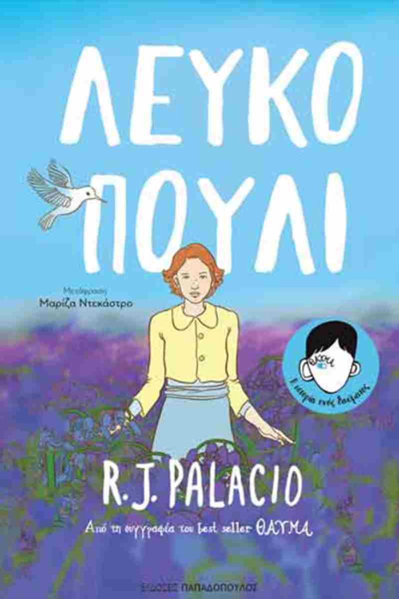 ΛΕΥΚΟ ΠΟΥΛΙ // Η ΙΣΤΟΡΙΑ ΕΝΟΣ ΘΑΥΜΑΤΟΣ - PALACIO J. RAQUEL ...