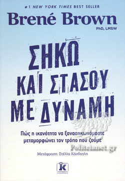 ΣΗΚΩ ΚΑΙ ΣΤΑΣΟΥ ΜΕ ΔΥΝΑΜΗ // ΠΩΣ Η ΙΚΑΝΟΤΗΤΑ ΝΑ ΞΑΝΑΣΗΚΩΝΟΜΑΣΤΕ ...