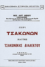 ΠΕΡΙ ΤΣΑΚΩΝΩΝ ΚΑΙ ΤΗΣ ΤΣΑΚΩΝΙΚΗΣ ΔΙΑΛΕΚΤΟΥ - ΛΕΚΟΣ ΑΝΤ. ΜΙΧ ...