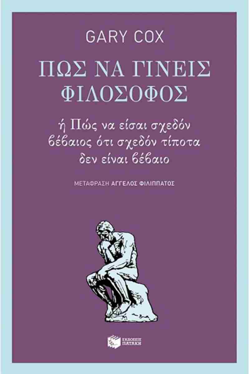 Πως Να Γινεις Φιλοσοφος // 'η Πως Να Εισαι Σχεδον Βεβαιος Οτι Σχεδον ...