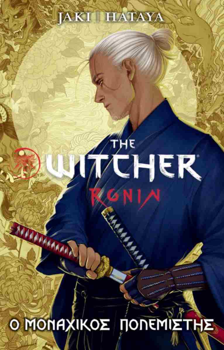 Ο Μοναχικος Πολεμιστης // The Witcher Ronin - Jaki Rafal - Βιβλιοπωλείο ...