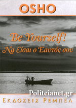 Be Yourself ! // Να Εισαι Ο Εαυτος Σου - Osho - Βιβλιοπωλείο Πολιτεία