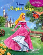 Μαγικα Ονειρα (αστραφτερα Αυτοκολλητα Που Κολλουν Και Ξεκολλουν ...