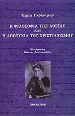 Η Φιλοσοφια Της Αθειας Και Η Αποτυχια Του Χριστιανισμου - Goldman Emma ...
