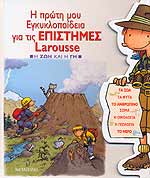 Η ΖΩΗ ΚΑΙ Η ΓΗ // Η ΠΡΩΤΗ ΜΟΥ ΕΓΚΥΚΛΟΠΑΙΔΕΙΑ ΓΙΑ ΤΙΣ ΕΠΙΣΤΗΜΕΣ LAROUSSE ...