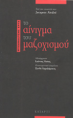 Το Αινιγμα Του Μαζοχισμου - Συλλογικο - Βιβλιοπωλείο Πολιτεία