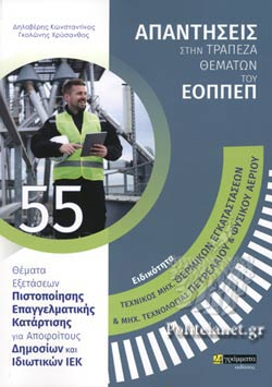 Ειδικοτητα: Τεχνικος Μηχ. Θερμικων Εγκαταστασεων Και Μηχ. Τεχνολογιας ...
