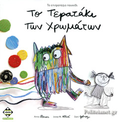 Το Τερατακι Των Χρωματων // Οικογενειακο Επιτραπεζιο Παιχνιδι, [2-5 ...