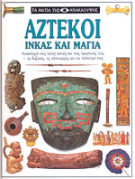 Αζτεκοι, Ινκας Και Μαγια // Ανακαλυψτε Τους Λαους Αυτους Και Τους ...