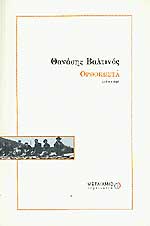 Ορθοκωστα - Βαλτινος Θανασης - Βιβλιοπωλείο Πολιτεία