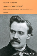 Μαθηματα Ρητορικης - Nietzsche Friedrich - Βιβλιοπωλείο Πολιτεία