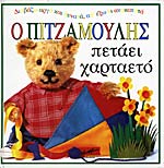 Πεταει Χαρταετο - Davis Lee - Βιβλιοπωλείο Πολιτεία