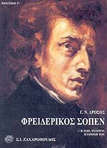 Φρειδερικος Σοπεν // Η Ζωη, Το Εργο, Η Εποχη Του - Δροσος Ν. Γιωργος ...