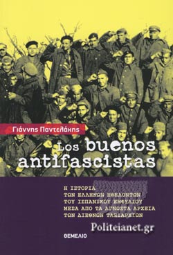 Los Buenos Antifascistas // Η Ιστορια Των Ελληνων Εθελοντων Του ...
