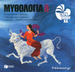 Μυθολογια (ογδοος Τομος) // Η Ευρωπη Και Ο Καδμος, Ο Τανταλος Και Ο ...