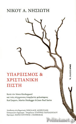 Υπαρξισμος Και Χριστιανικη Πιστη // Κατα Τον Soren Kierkegaard Και Τους ...