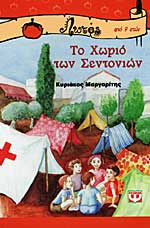 Τα Ταξιδια Του Γκιουλιβερ // Με 70 Απιθανα Αυτοκολλητα - Βιβλιοπωλείο ...