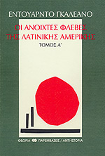 Οι Ανοιχτες Φλεβες Της Λατινικης Αμερικης (διτομο) - Galeano Eduardo ...