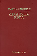 Διαλεχτα Εργα (διτομο - Σκληροδετη Εκδοση) - Marx Karl - Βιβλιοπωλείο ...