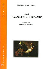 Ενα Ιρλανδεζικο Κρανιο - Mcdonagh Martin - Βιβλιοπωλείο Πολιτεία