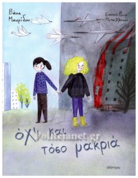 Οχι Και Τοσο Μακρια - Μαυριδου Βανα - Βιβλιοπωλείο Πολιτεία
