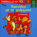 Οι Διακοπες // Παιχνιδια Με Τα Γραμματα - Βιβλιοπωλείο Πολιτεία